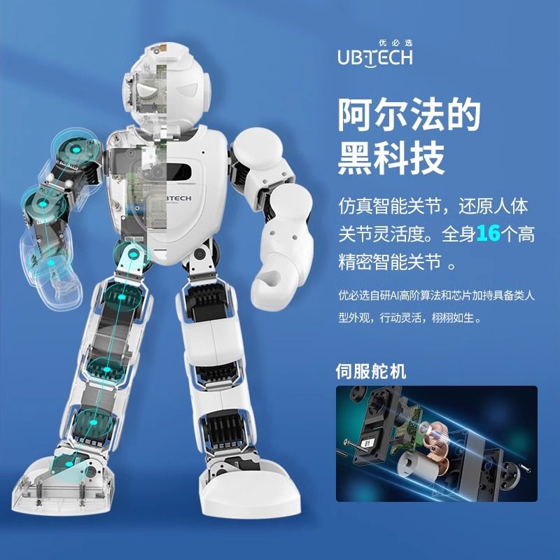【顺丰包邮】2025年ubtech优必选阿尔法人形跳舞机器人alpha ebot：👶编程新宠，AI智能语音对话，让学习变成游戏！🎉-智能机器人 ...