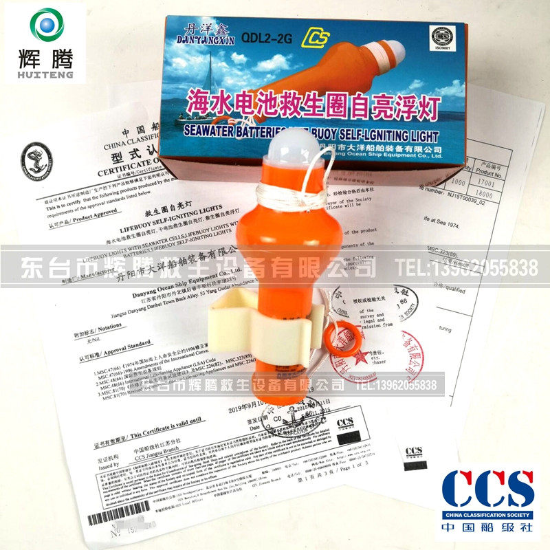 [USD 15.42] Ship's new Dan Yangxin QDL2-2G sea water cell life buoy ...