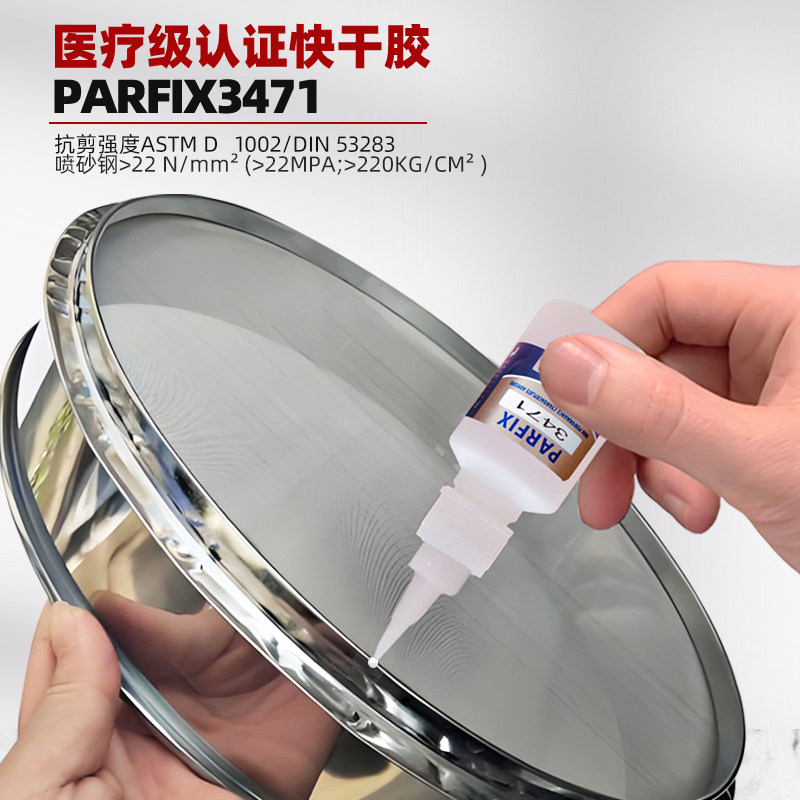 PARFIX进口瞬干胶，食品级医用级强力万能速干胶，真的这么好用吗？🤔-工业瞬干胶/快干胶-淘宝好物网