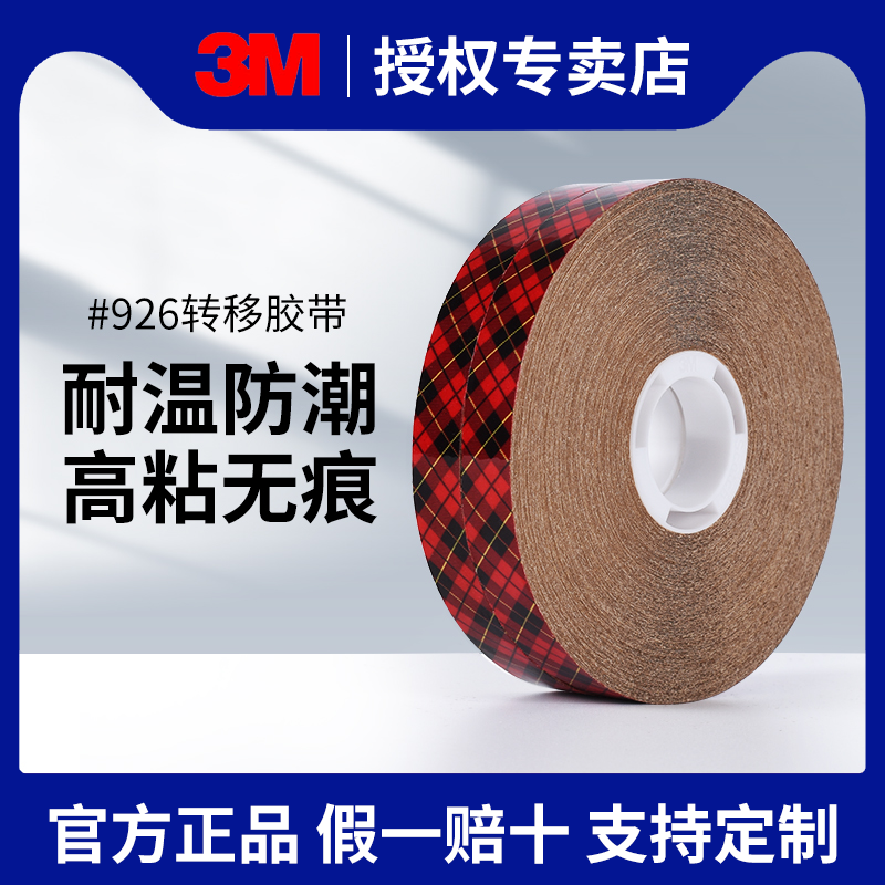3M 926双面胶带：真的能解决所有粘贴烦恼吗？专业测评带你揭秘！-胶带-淘宝好物网
