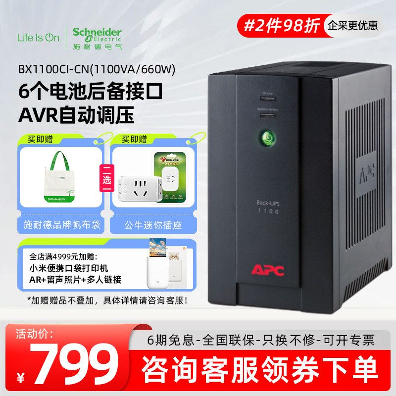 APC UPS电源BX650CI-CN值不值得买？650VA真实测评与选购指南-高频不间断电源-淘宝百科网