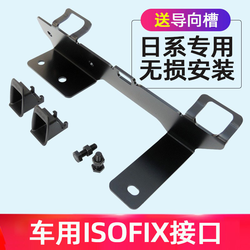 How to install the isofix hard interface bracket and additional ...