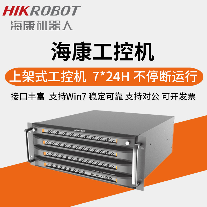 海康全新正品MV-IPC-F465/467/487/495H工控机原厂主板4U架式电脑