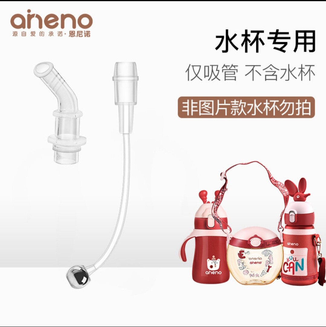 适配aneno恩尼诺吸管吸嘴水杯｜嘟嘟杯甜甜圈盖子三用奶瓶牙盖配件全面种草！宝宝喝水新宠-水壶-淘宝好物网