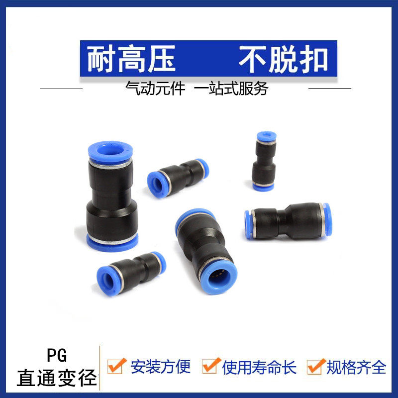 DOXU气管直通变径接头PG6-4/8-6/10-8/12-10/8-4/10-6/12-8/弯头