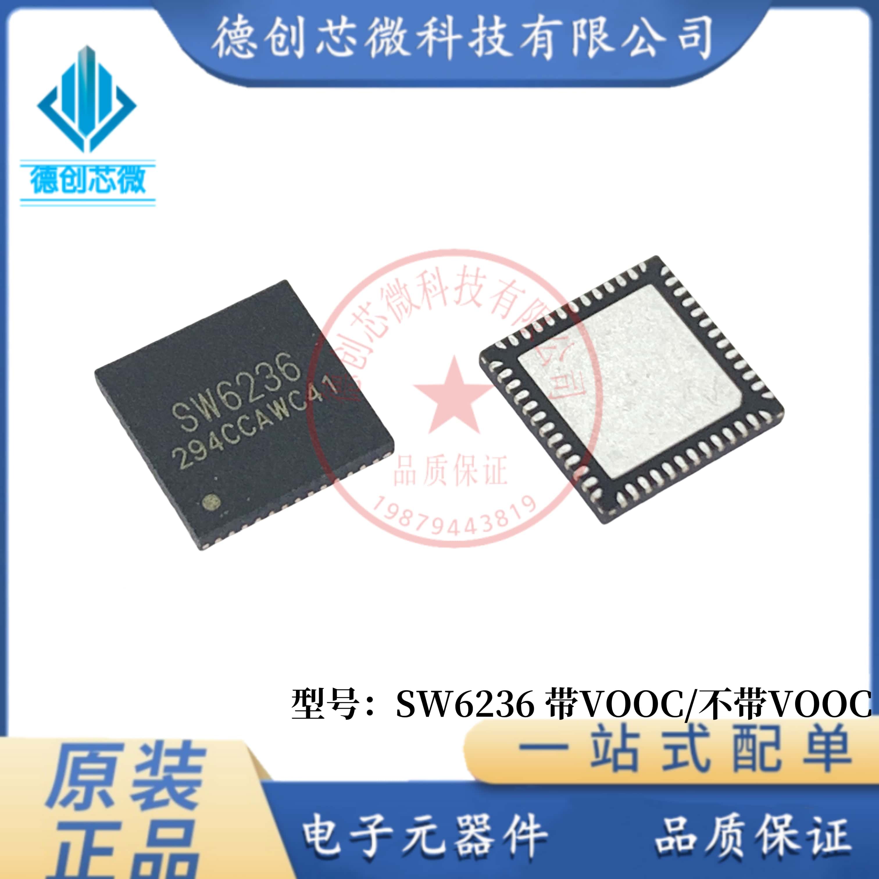SW6236 QFN-52智融 带VOOC/不带VOOC 多协议双向移动电源快充芯片
