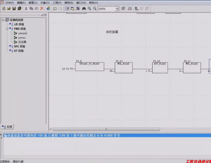 浙大中控DCS视频教程 jx-300xp 韦老师初级/中级视频讲座 11G - 送码网