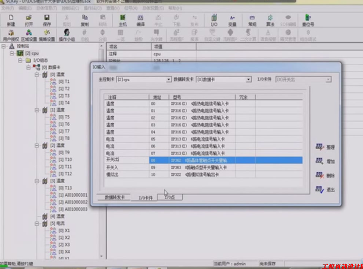 浙大中控DCS视频教程 jx-300xp 韦老师初级/中级视频讲座 11G - 送码网
