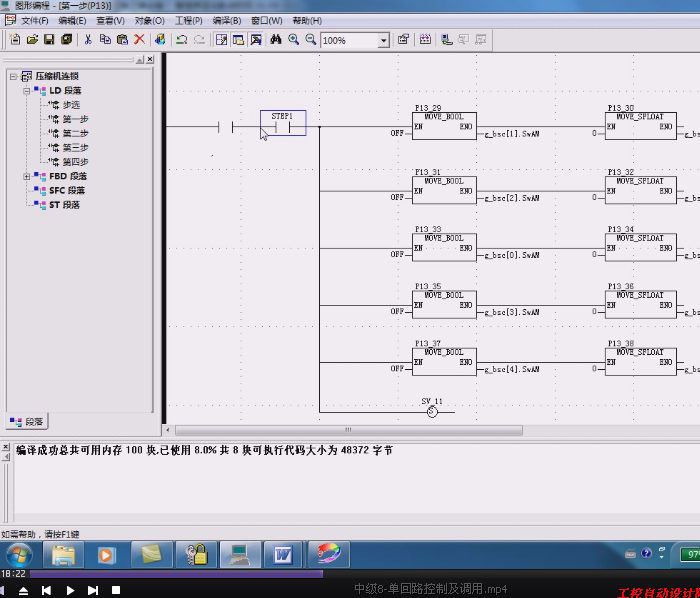 浙大中控DCS视频教程 jx-300xp 韦老师初级/中级视频讲座 11G - 送码网
