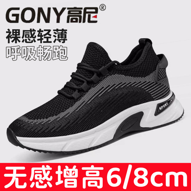 Goni height-enhancing shoes for men 8cm daddy shoes ultra-light inner ...