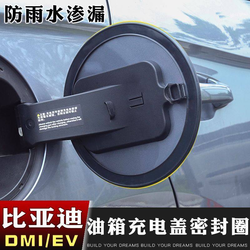比亚迪宋Pro/Plus DMI冠军版EV充电密封条，你的出行好帮手🔍-充电口防水/保护盖-淘宝好物网