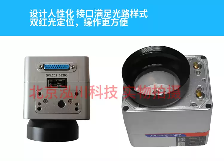 金海创RC1001双红光 1064光纤高速扫描振镜 打标头 激光打标机
