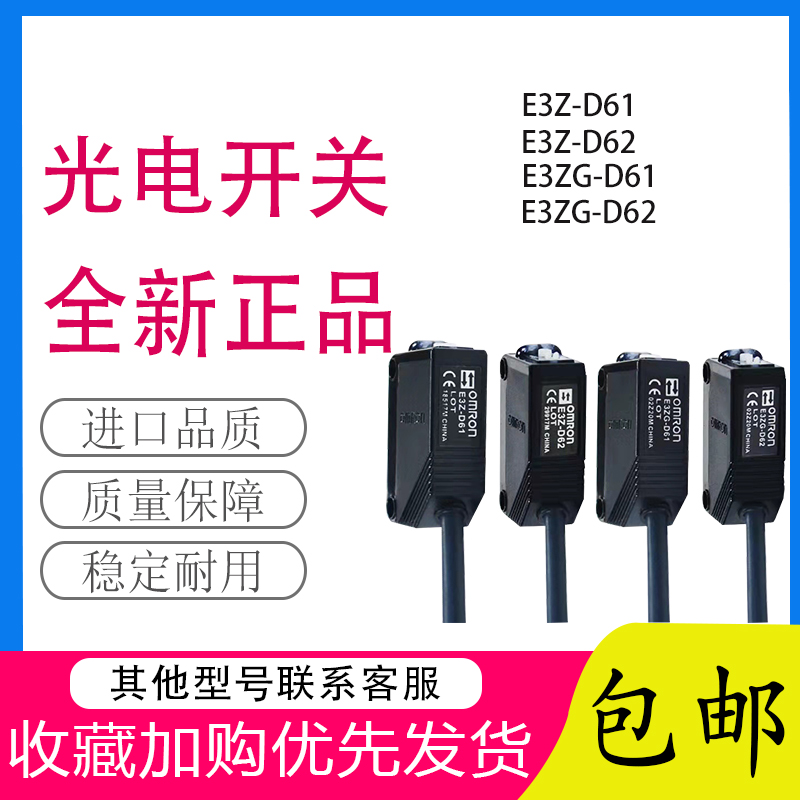 OMRON光電開關E3Z-D62 E3Z-R61 E3ZG-D61 E3Z-LS61 E3Z-T61 81-Taobao