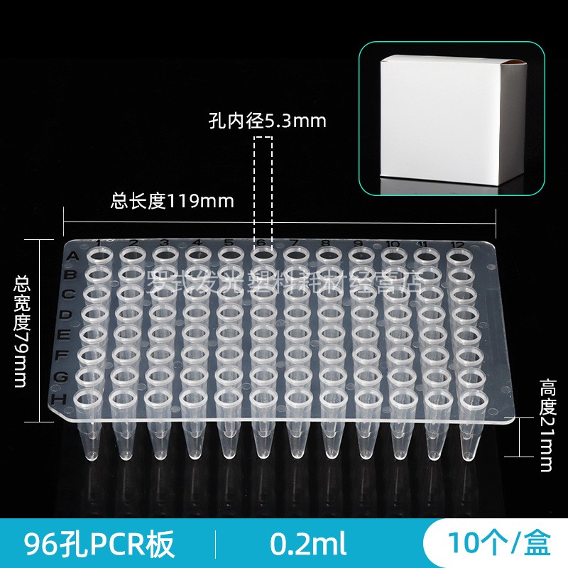 揭秘实验室神器！0.2ml 96孔荧光PCR板，高品质PP材质，告别吸附烦恼！🔬 -PCR-淘宝好物网