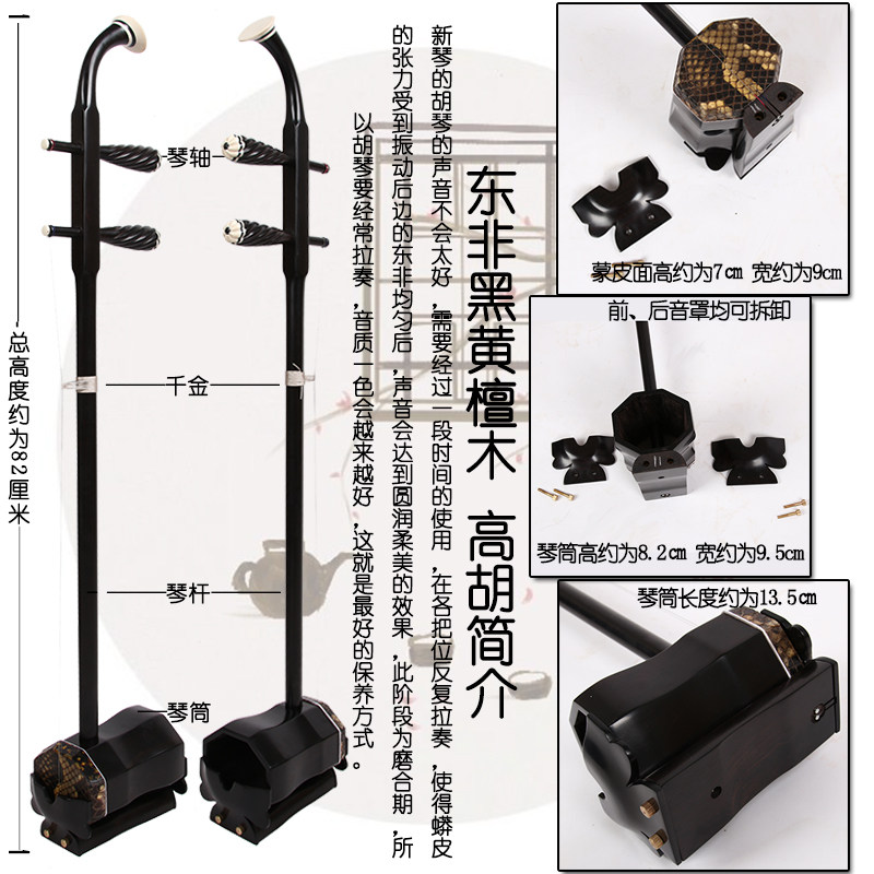 Professional Huangmei Opera Gaohu Musical instrument treble erhu Ebony ...