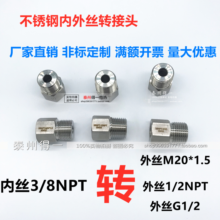 304不锈钢内外丝转换接头 内丝3/8NPT转外丝G1/2 M20*1.5 NPT1/4