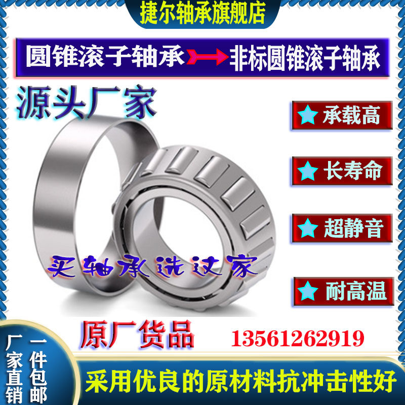 JERB圆锥滚子轴承332/28 332/32 33216X2 33287/33462 34300