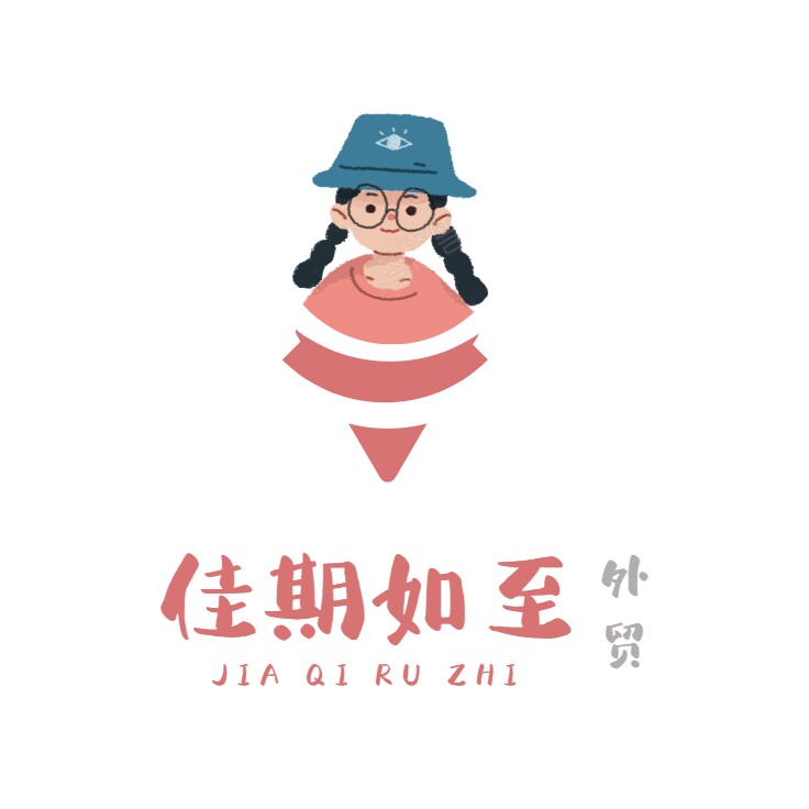 佳期如至外贸