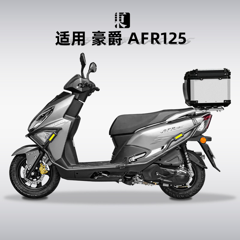 豪爵AFR125/S摩托车铝合金尾箱uy125UFD虎鲨踏板后备箱改装，让你的骑行更酷更实用！-摩托车尾箱-淘宝好物网