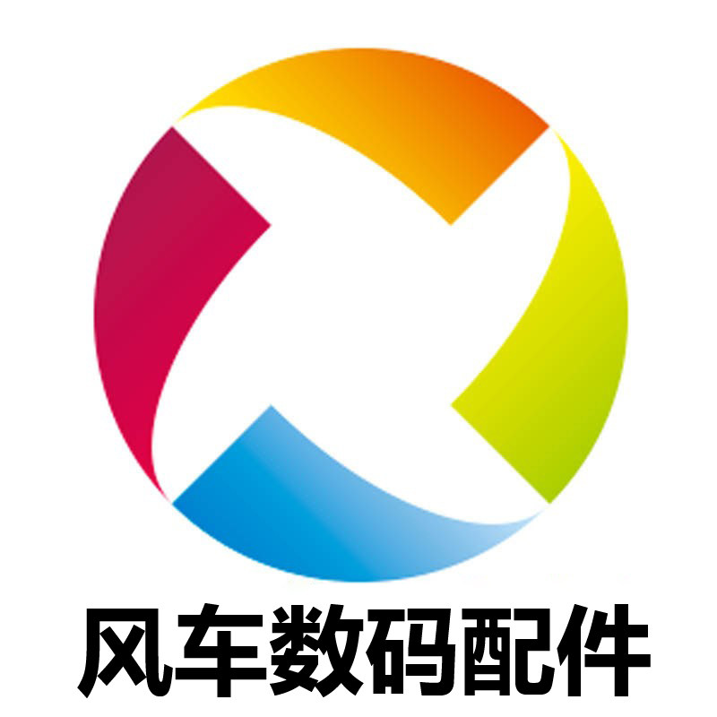 风车数码配件