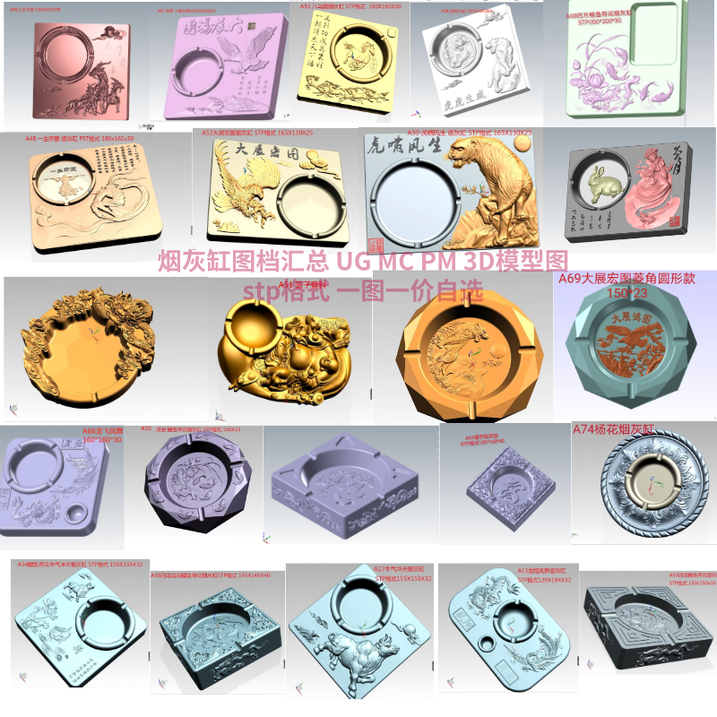 MC UG 烟灰缸3D图档 无刀路STP格式 一图一价三轴四轴CNC精雕加工-Taobao