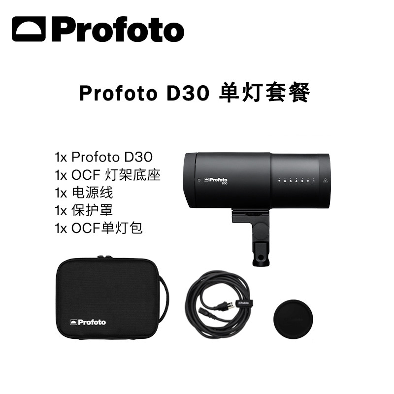 Profoto D30专业影室灯：人像静物直播补光神器，让每一帧都闪耀！-相机闪光灯-淘宝好物网