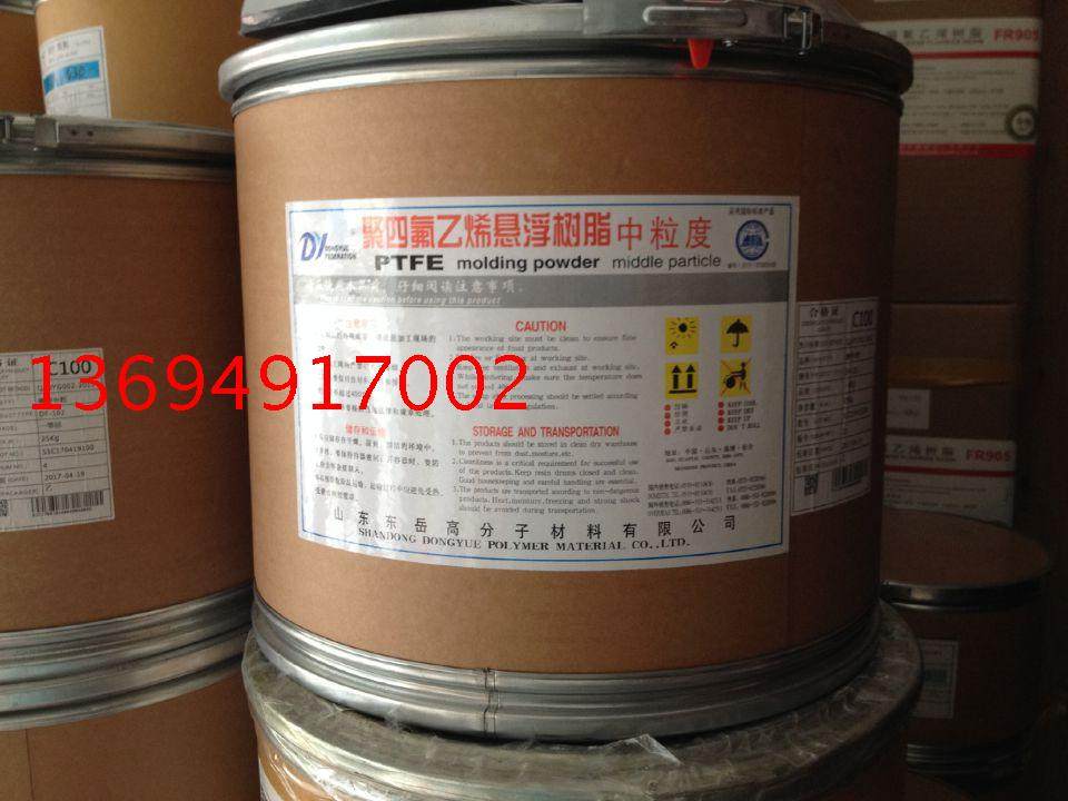PTFE 山東東嶽神舟 DF-102 聚四氟乙烯懸浮樹脂中粒度 注塑級