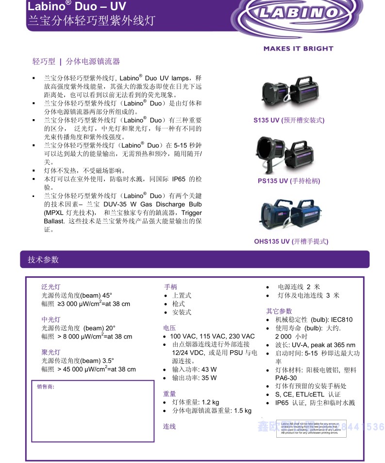 兰宝Labino MPXL UV PH135 高强度紫外线灯-阿里巴巴