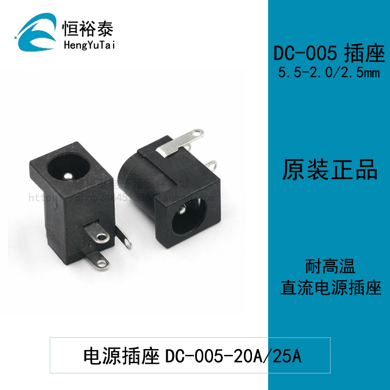 DC-005-20A-25A DC-005-5A-2.0-2.5 DC电源插座 直流电源座 10只