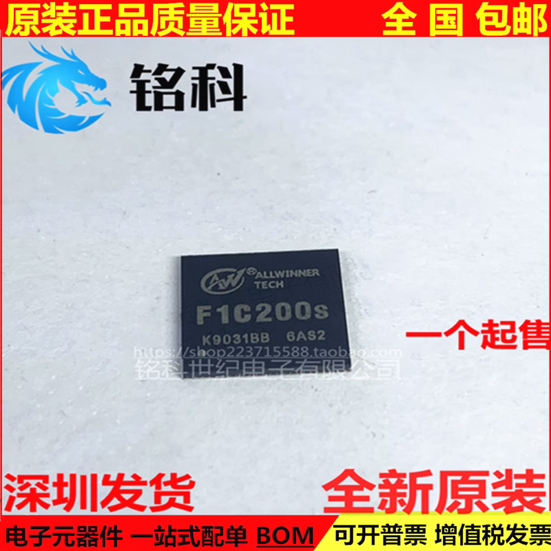 原装正品 F1C200S F1C100S ALLWINNER/全志 封装:QFN 假一罚十-Taobao