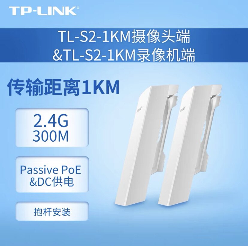 TP-LINK TL-S5G-5KM 5G室外无线网桥 适用监控摄影机传输