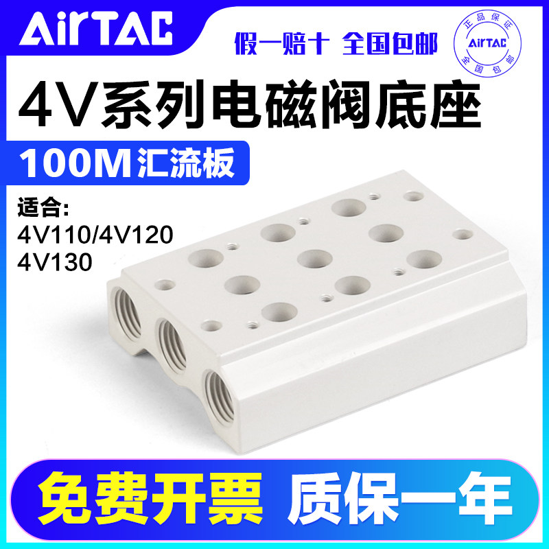亚德客4V电磁阀底座汇流板阀岛4V100M 200M-3 4 5 6 7 8 9 10 F