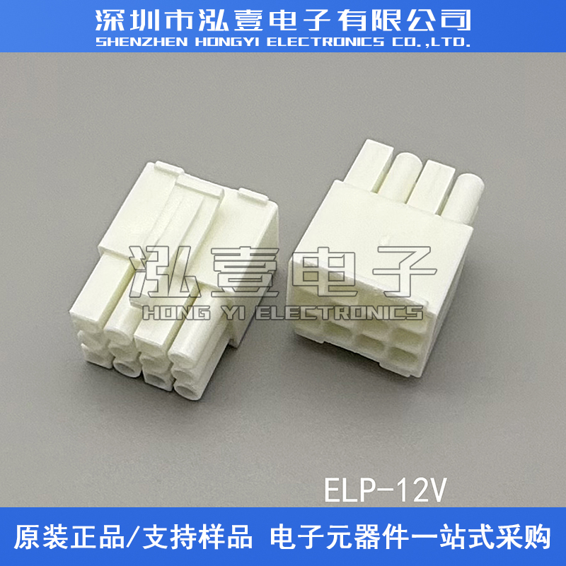JST连接器 ELP-12V 接插件 胶壳12P 4.5MM间距 原装现货 一个起拍