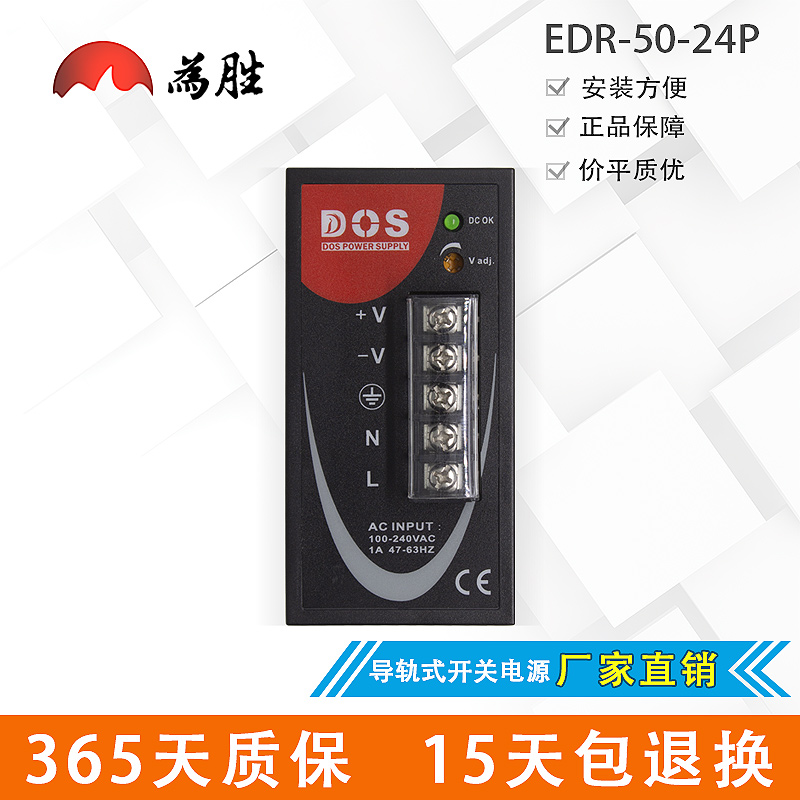 点石/DOS EDR-50-24P EDR-100-24 导轨式开关电源 24V 2.1A 4.2A