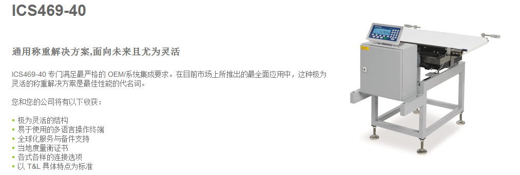 ICS469-40/ICS469-100灵活动态称重体积秤梅特勒-托利多瑞士进口-化工仪器网