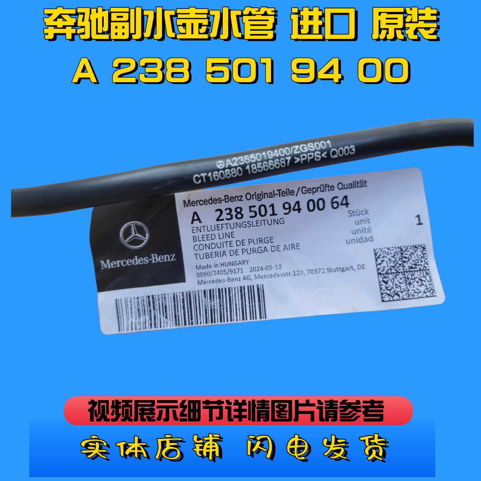 奔驰W213/W253/238/205副水壶水管大揭秘，A2385019400冷却液管选购攻略！-散热器蓄水壶连接水管-淘宝百科网
