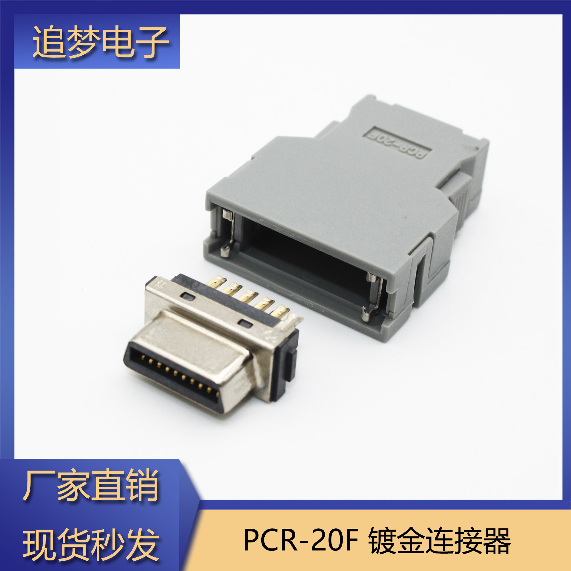 PCR-20F适用发那科伺服编码器插头 母头20芯 本多HONDA连接器20针