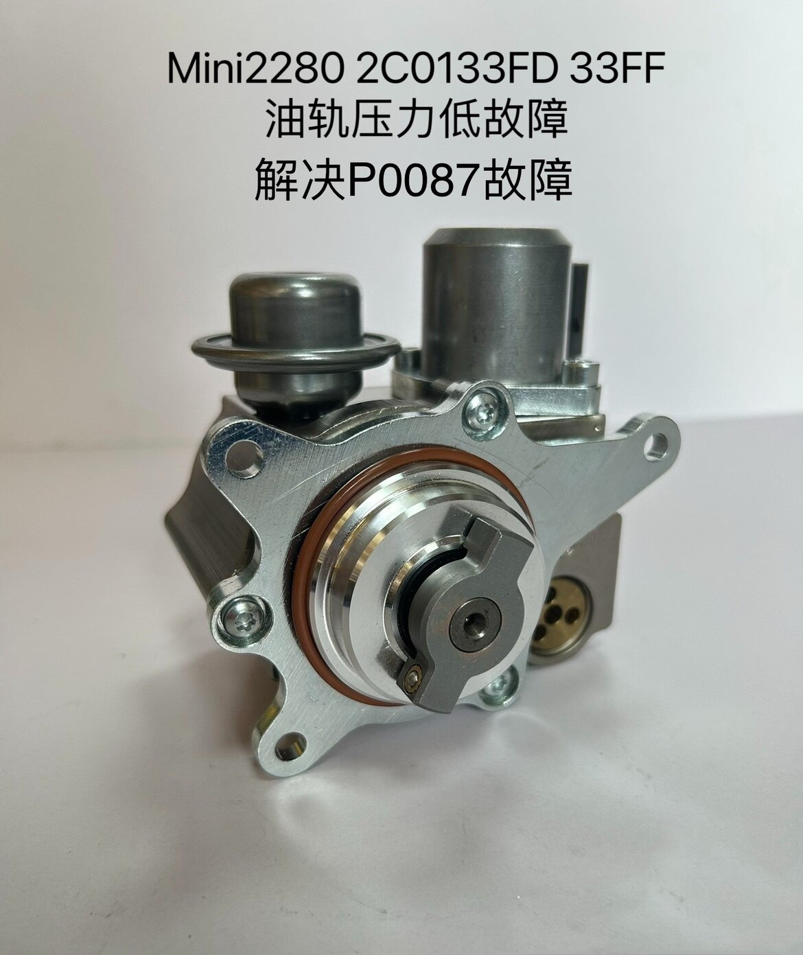 PSA 3008 MINI DS5 DS6 C4L 1.6T高压油泵维修全攻略，P0087故障码轻松解决！-燃油高压泵-淘宝好物网