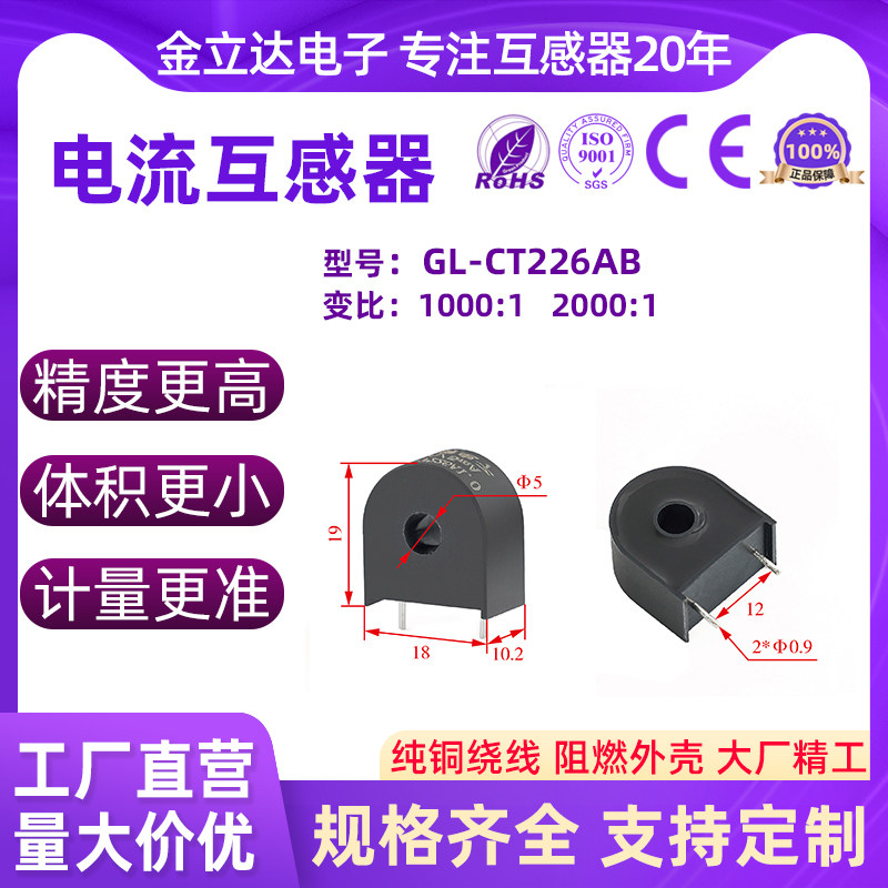孔径5mm金立达GL-CT226AB仪表用30A/15mA微型电流互感器精度0.1-淘宝Taobao | 天猫Tmall