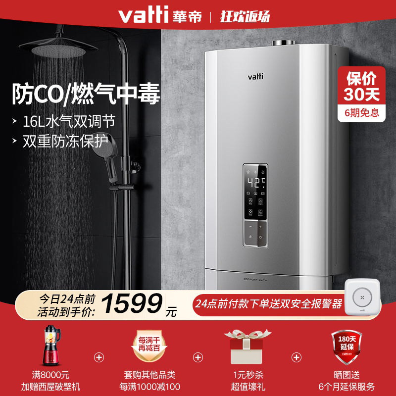 Vatti JSQ30-i12052-16 gas water heater 16 liters household constant ...