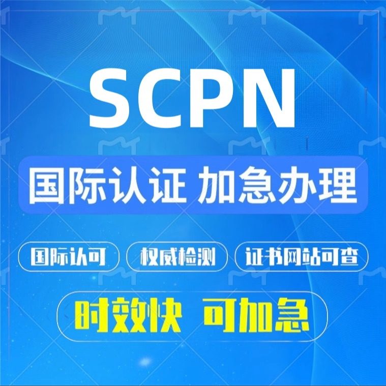英国SCPN认证+TEMU欧代+英代+MSDS报告+欧盟CPNP组织注册，跨境电商卖家的通关秘籍-趣味证书/奖状-淘宝好物网