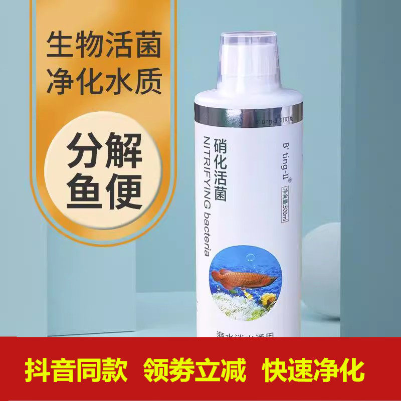 Nitrifying live bacteria for fish tanks: a water purification tool that ...