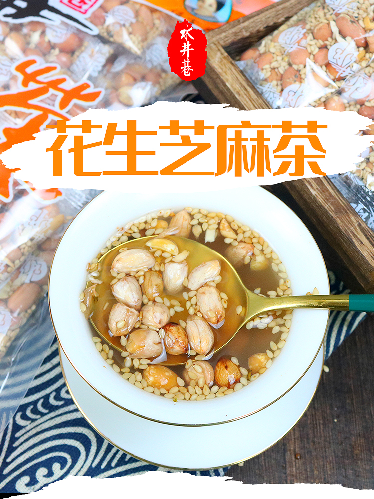 湖南安化特产水井巷花生芝麻茶生姜盐茶大豆擂茶冲饮品代餐260g-阿里巴巴