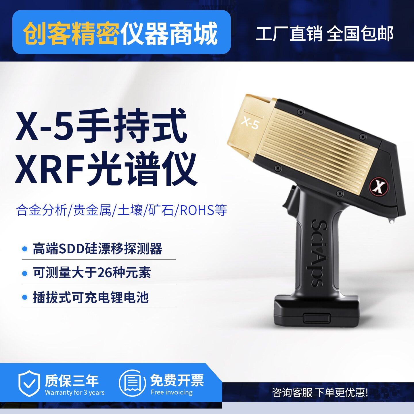 SciAps X-5手持式XRF光譜儀 不鏽鋼分析專用合金分析儀
