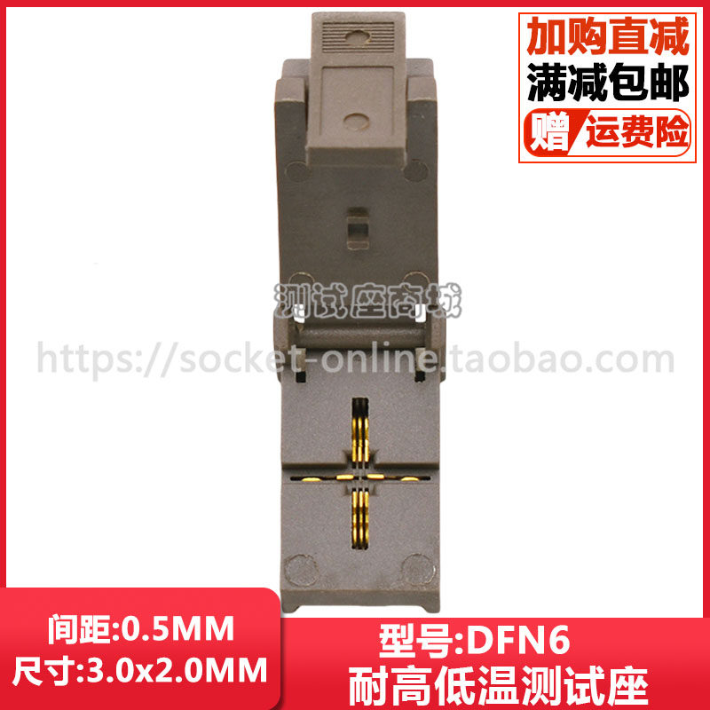 DFN6/DFN2X3-6L(0.5)燒錄座芯片測試座socket插座老化座鍍金直銷