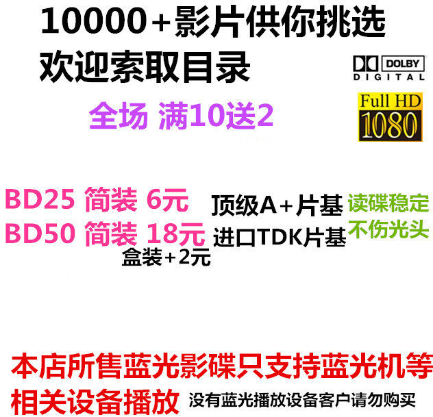 🎬震撼视界！蓝光影碟4K UHD BD25 BD50 3D电影，带你进入电影新纪元！-影碟机/DVD/蓝光/VCD/高清-淘宝好物网