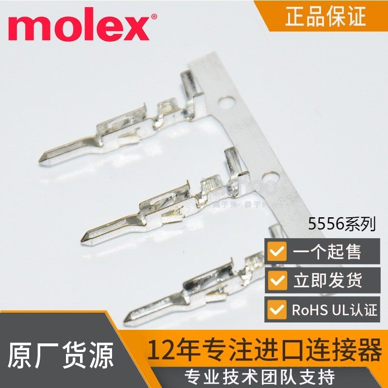 molex连接器39-00-0040压接端子插针39000040 5558T汽车连接器
