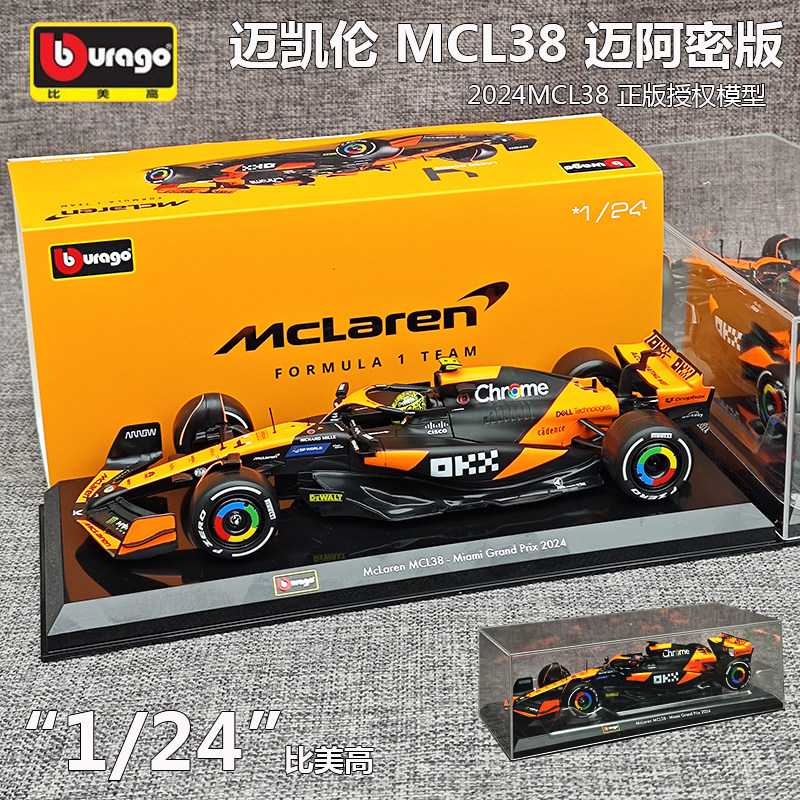 比美高1:24迈凯伦MCL38 F1模型2024迈阿密方程式赛车：极致收藏，赛道灵魂再现！🏎️🌟-合金车-淘宝好物网