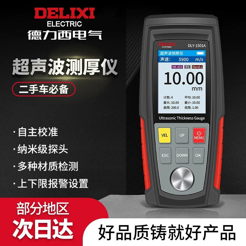 德力西超声波测厚仪DLY-1501A钢管金属管道钢板高精度厚度测量仪
