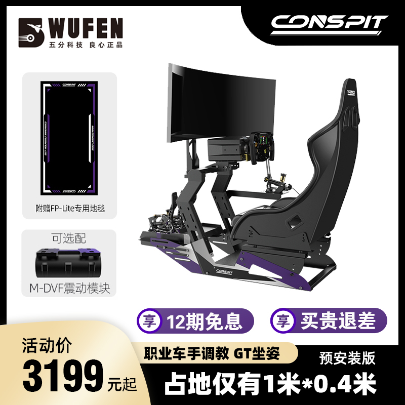 CONSPIT GT Lite游戏方向盘支架赛车模拟器GT座椅 图马斯特 速魔-Taobao